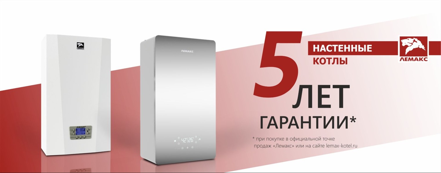 Лемакс.Котел.Радиатор