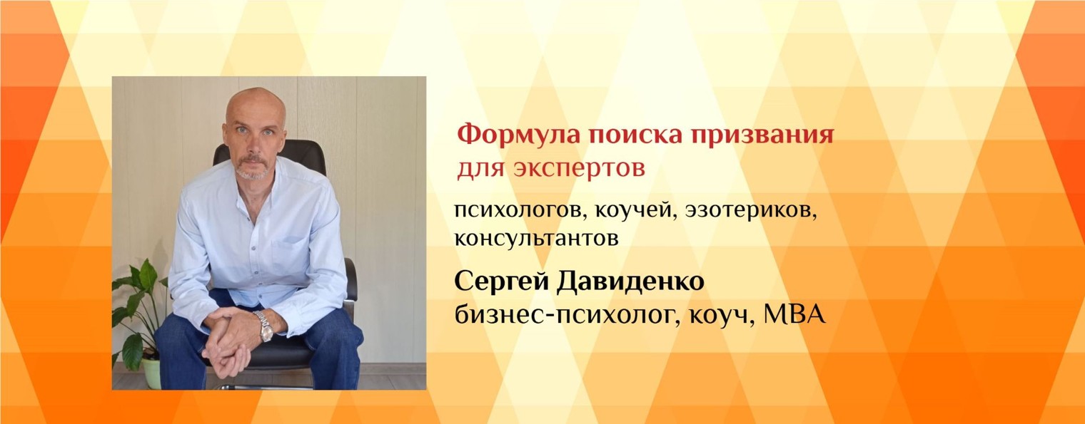 Формула поиска призвания для экспертов