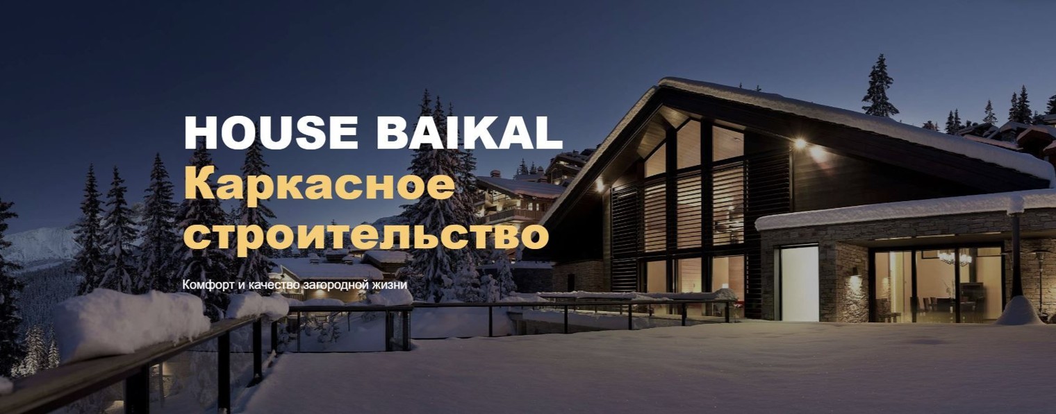 Модульные бани и дома в Ангарске| Хаус Байкал