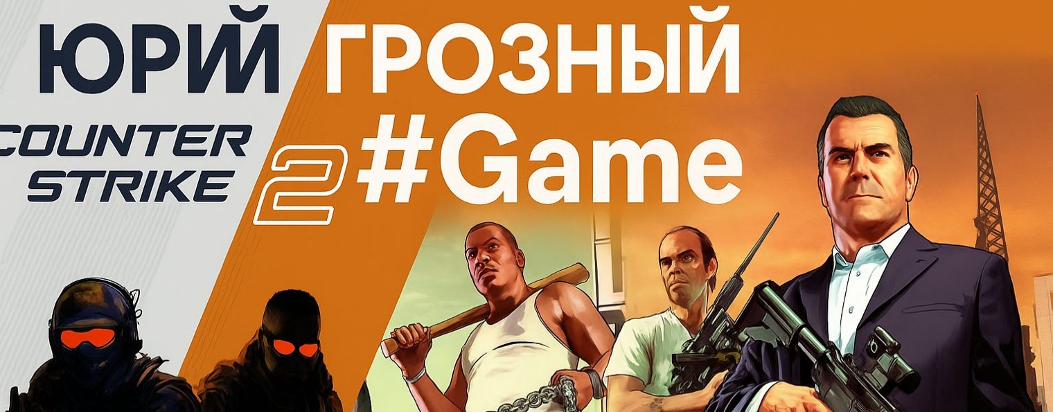 Юрий Грозный #Game