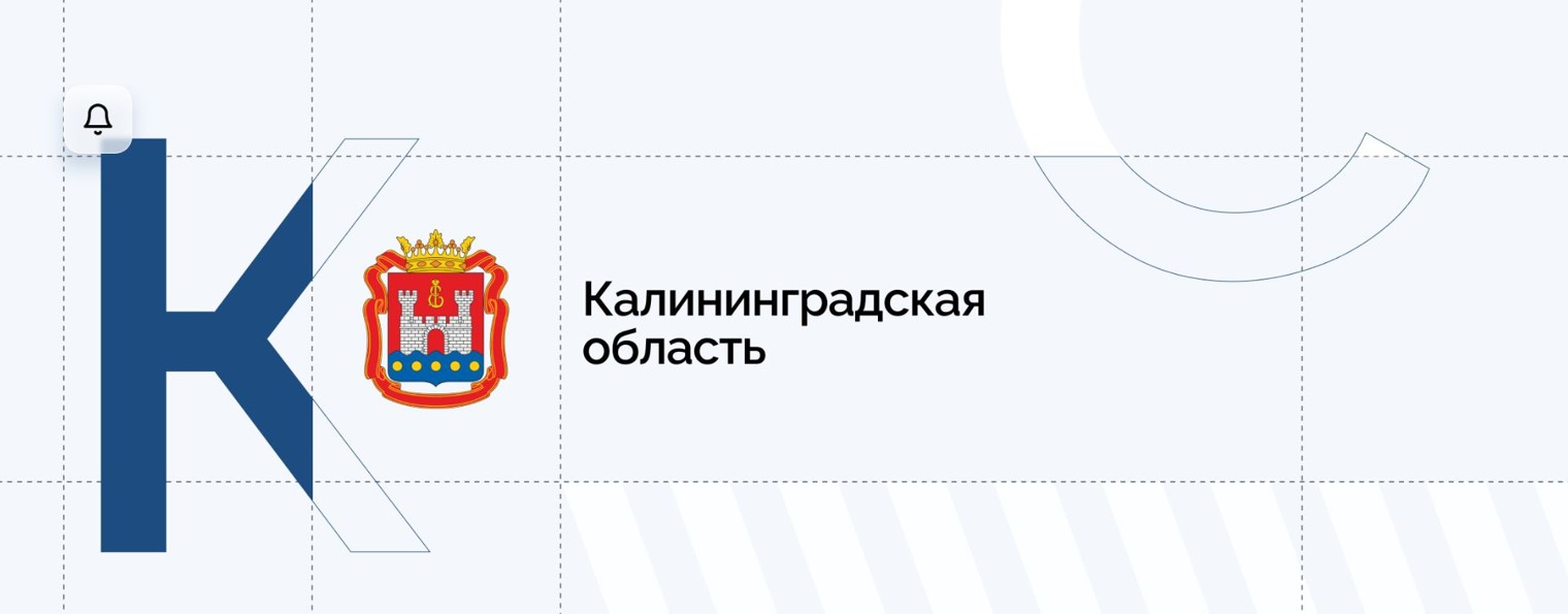 Правительство Калининградской области