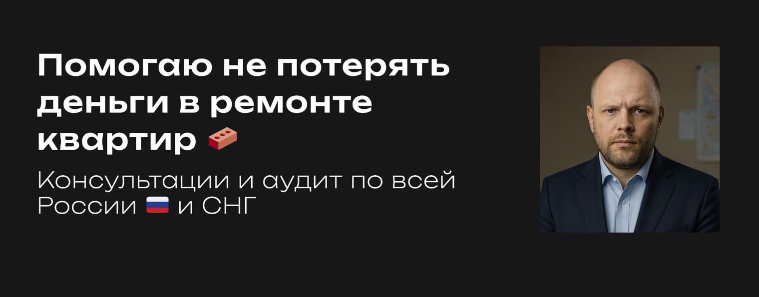 Алексей Гоганов | эксперт по ремонту квартир