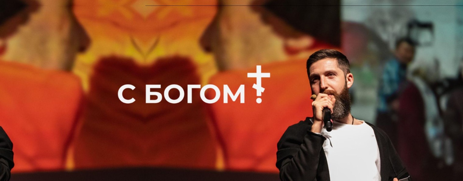 С Богом! | Константин Добролюбов