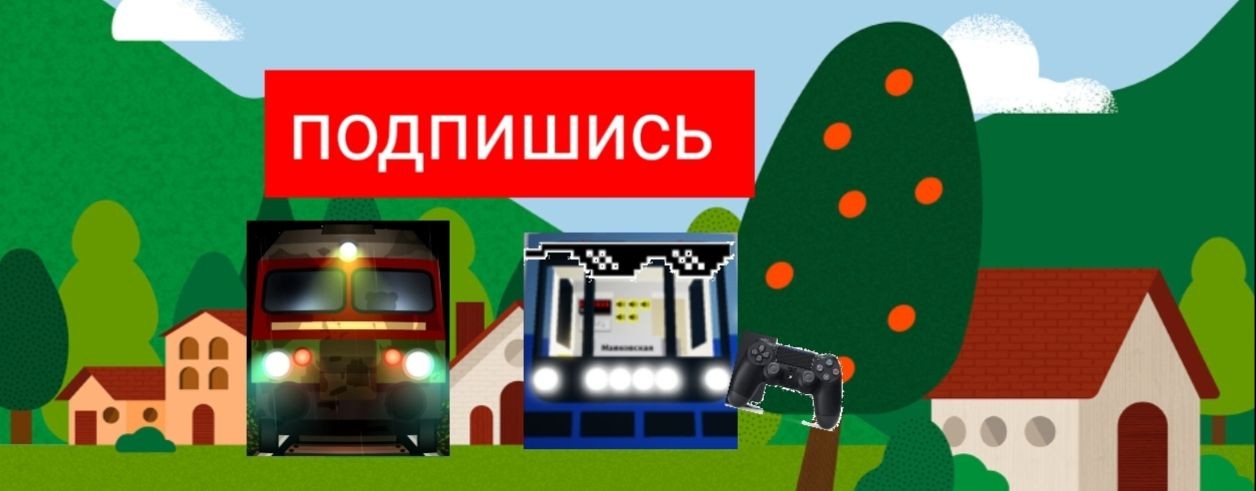 Ржд пожиратель и метро Play