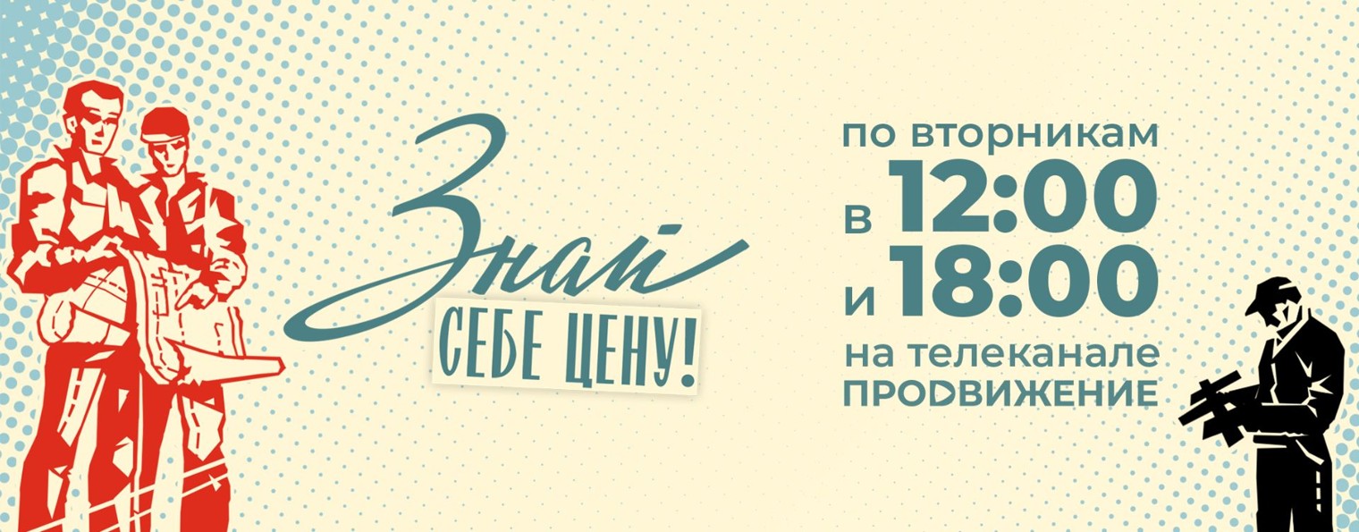 Телеканал «Продвижение»