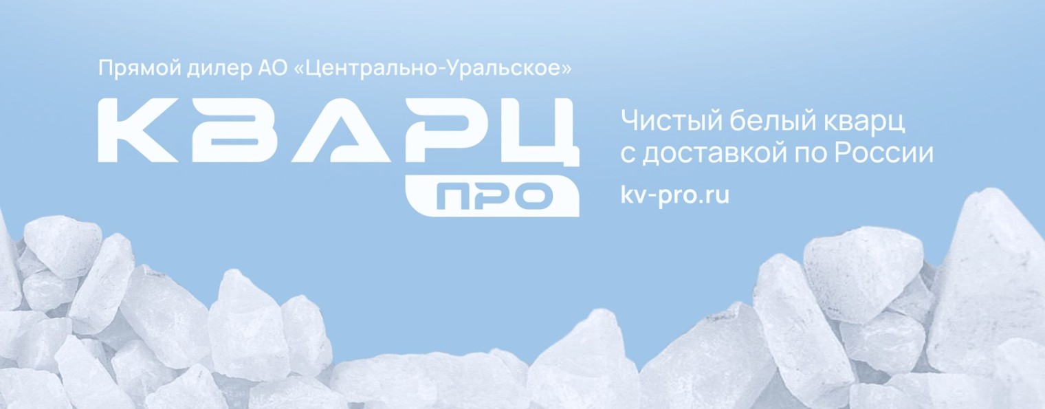 КВАРЦПРО