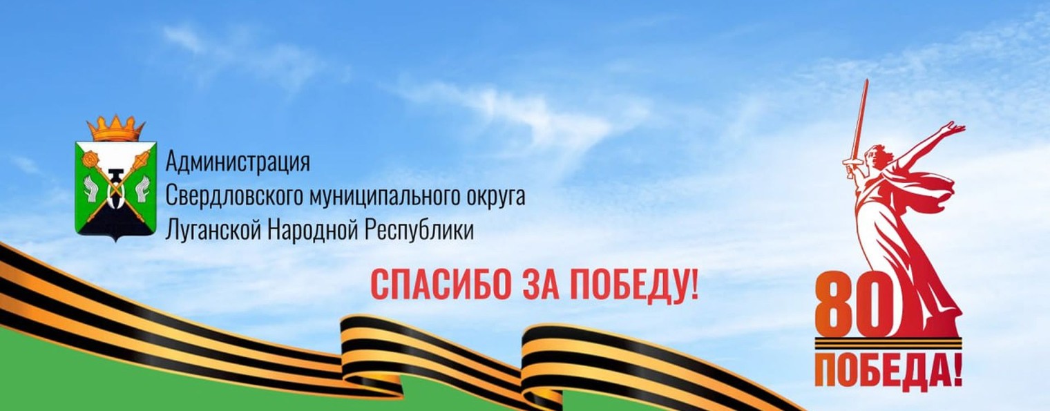 Администрация Свердловского муниципального округа