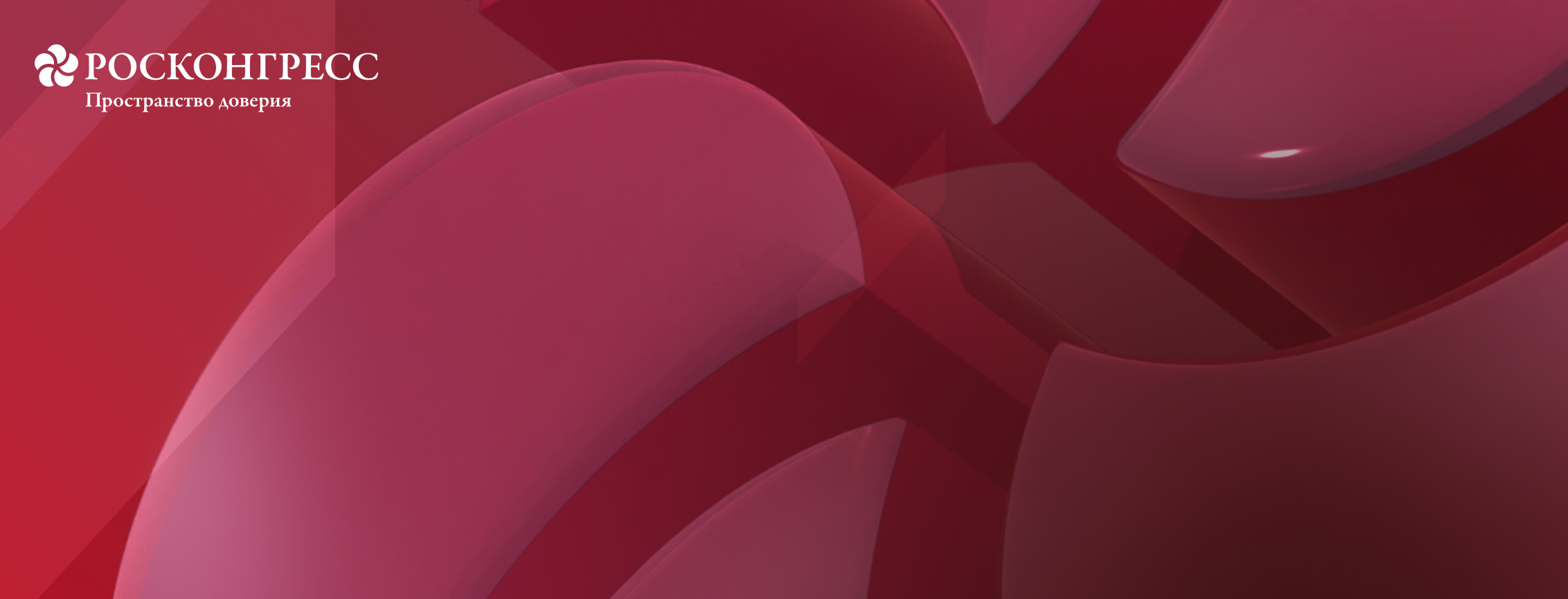 Росконгресс