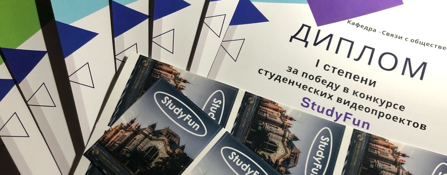 Конкурс «StudyFun»