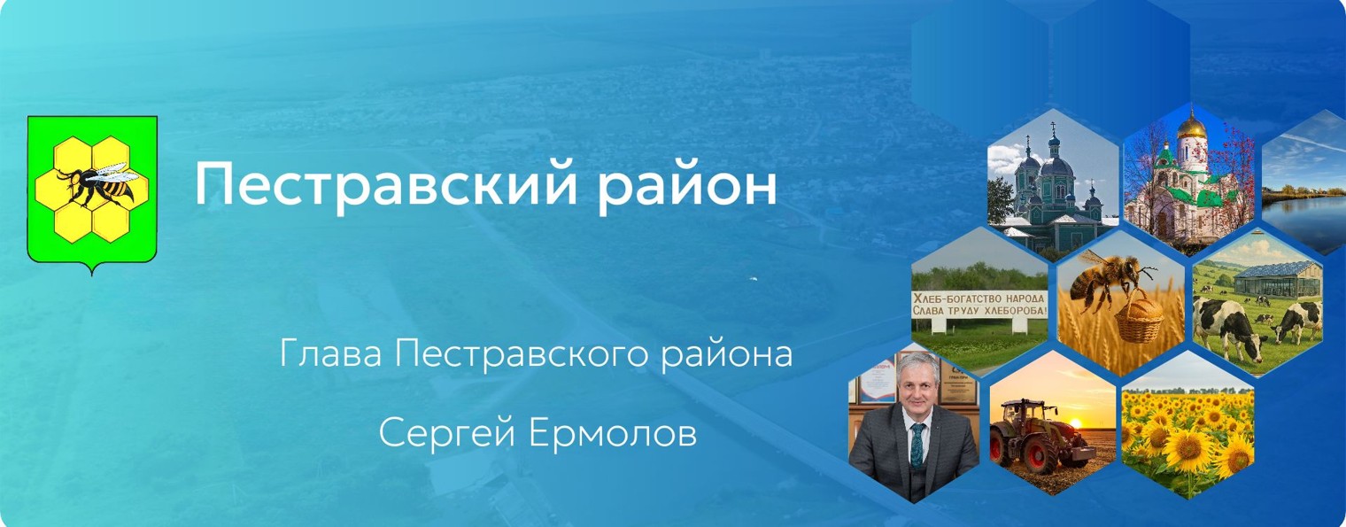 Пестравский район