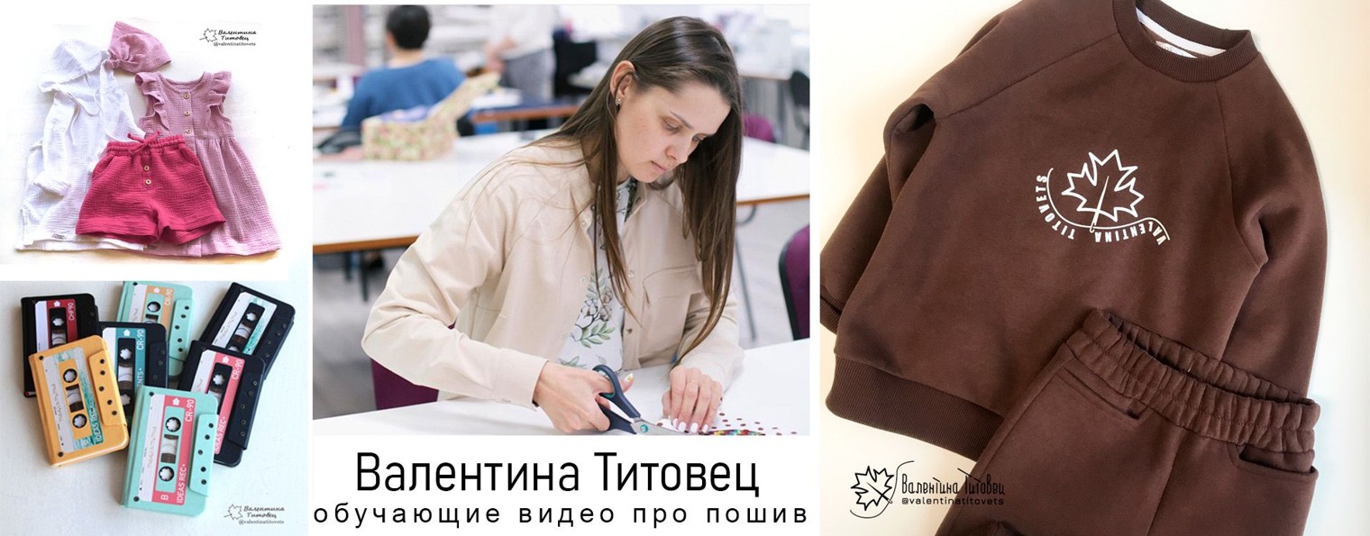 Валентина Титовец