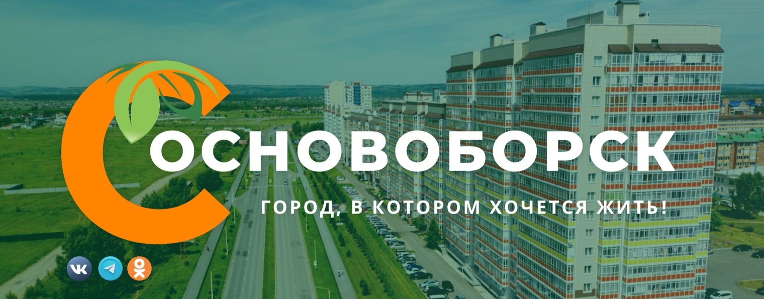 Администрация Сосновоборского муниципального округ