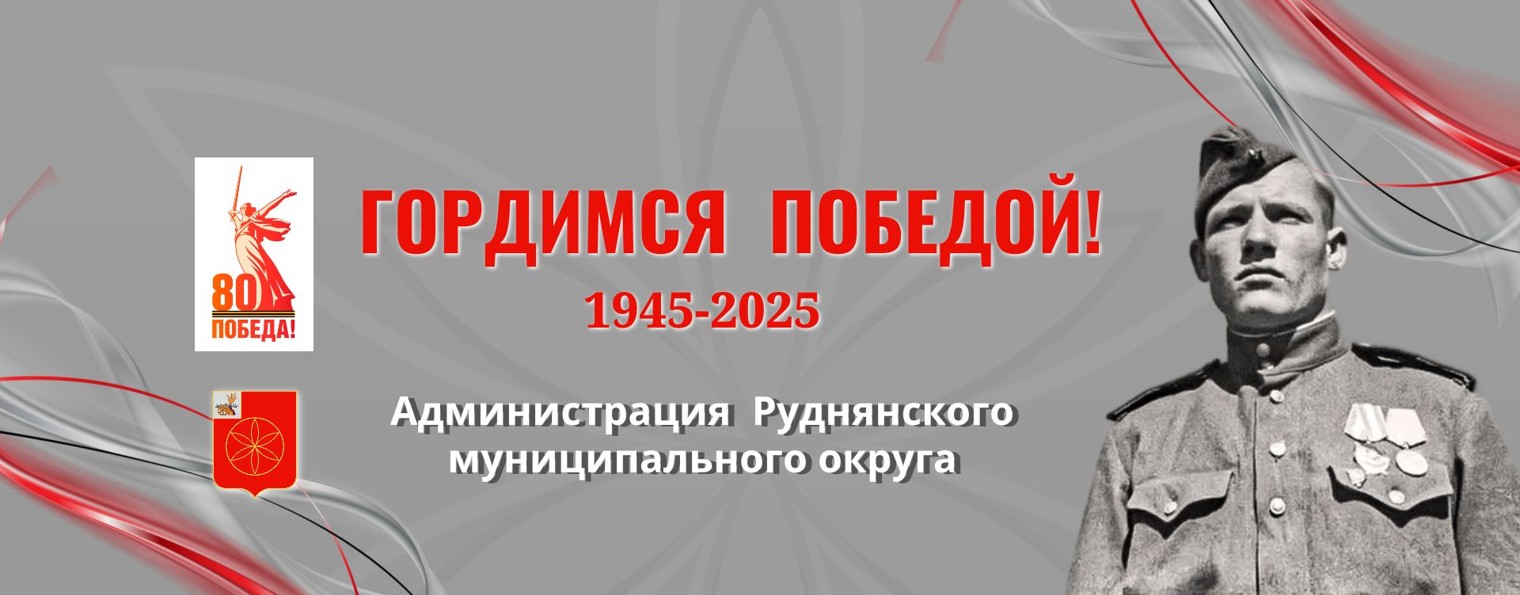 Руднянский муниципальный округ Смоленской области