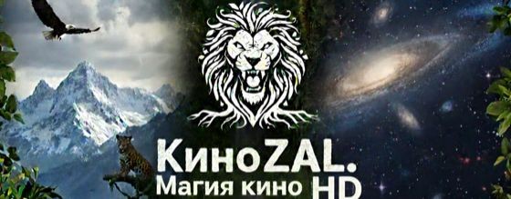 КиноZAL.Путешествия по всей Земле и не только.
