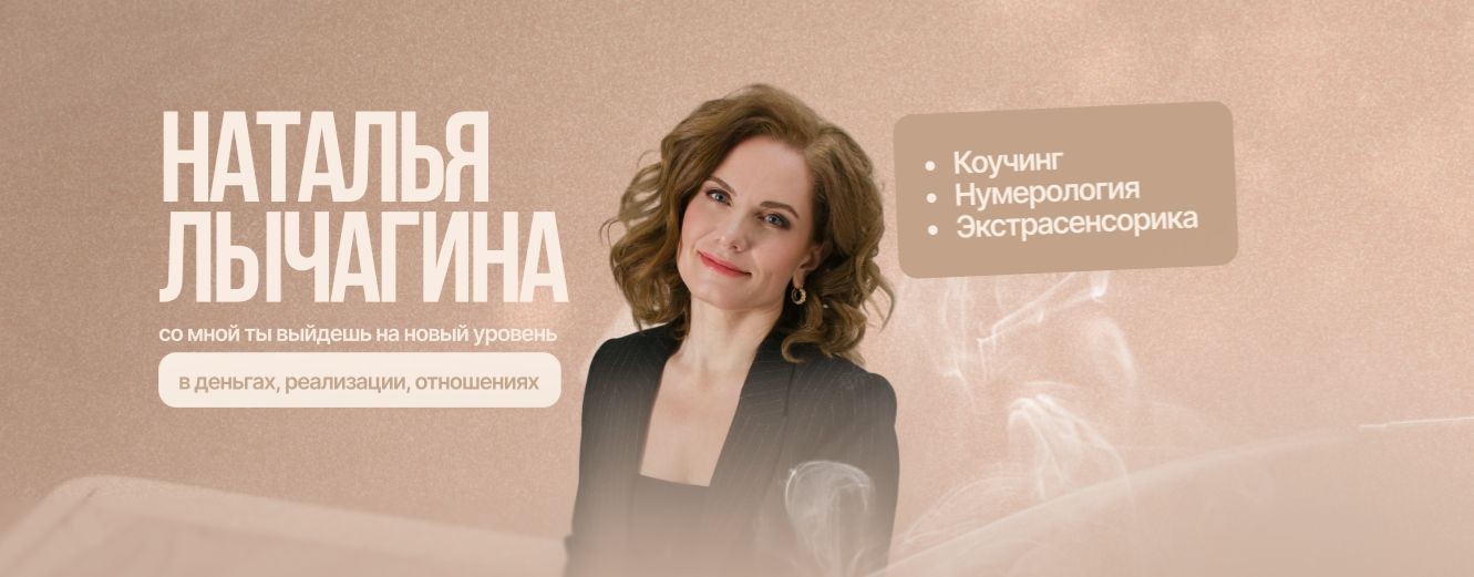 Наталья Лычагина