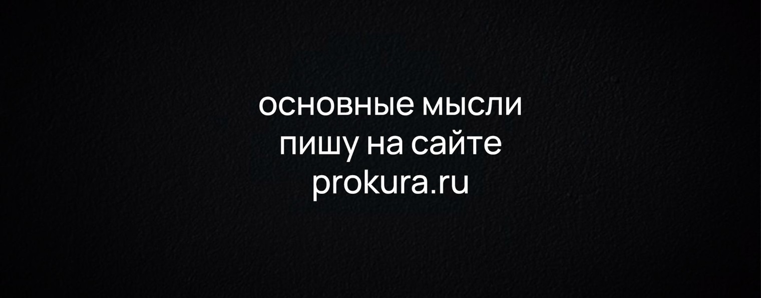 Антон Прокура