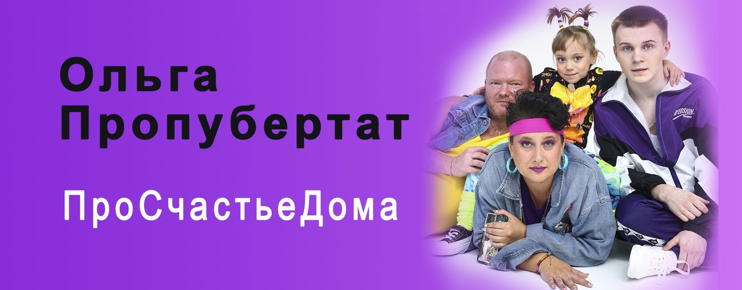 Ольга Пропубертат. Психолог.