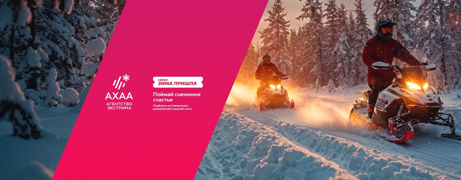 Агентство экстрима АХАА