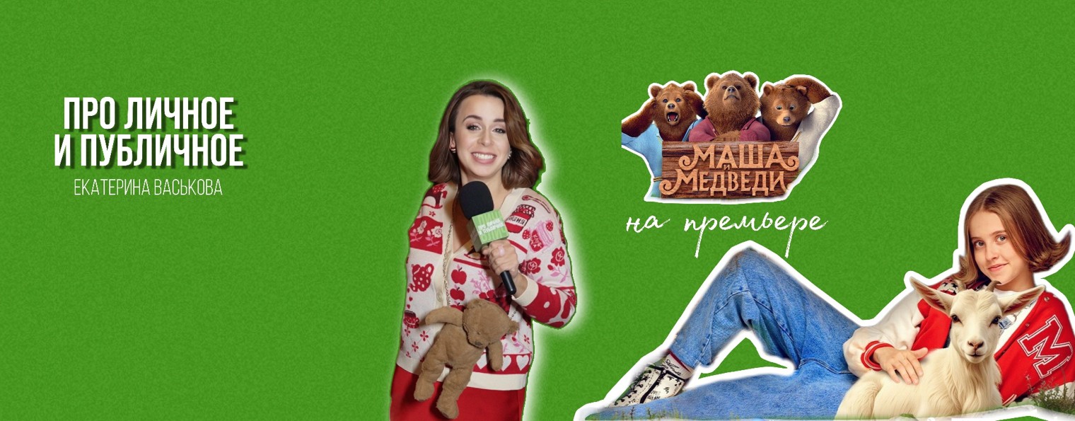 Про личное и публичное. Проект Екатерины Васьковой