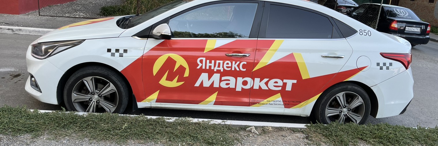 Яндекс такси Ростов