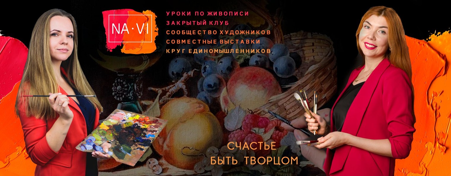 НаВи Арт-объединение и школа живописи