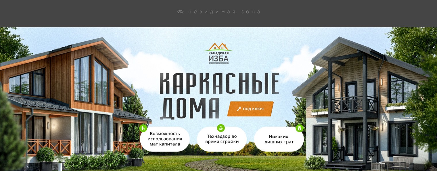 Канадская Изба