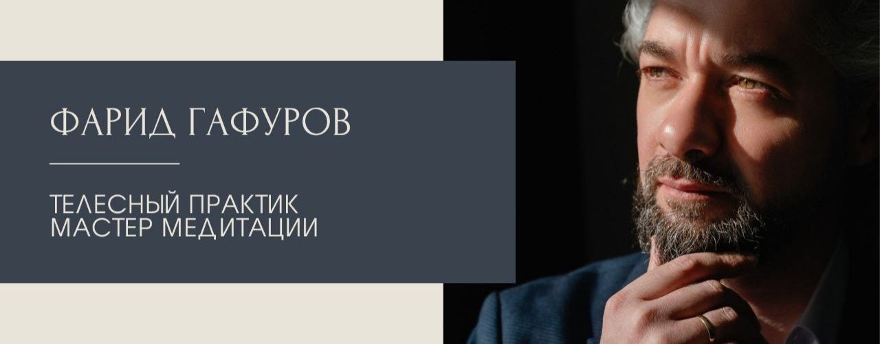 Фарид Гафуров