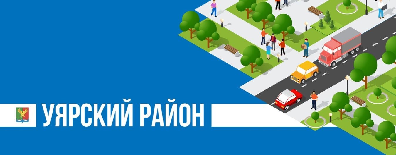 Администрация Уярского района