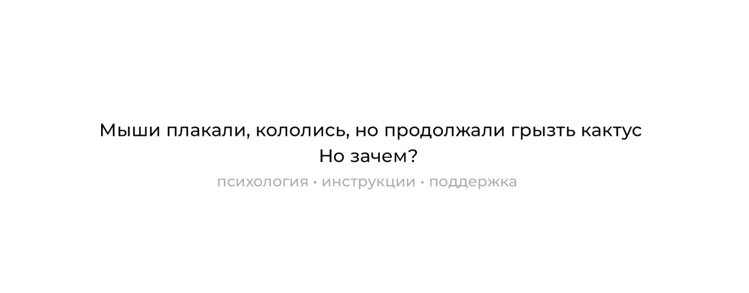 Не ешь кактус