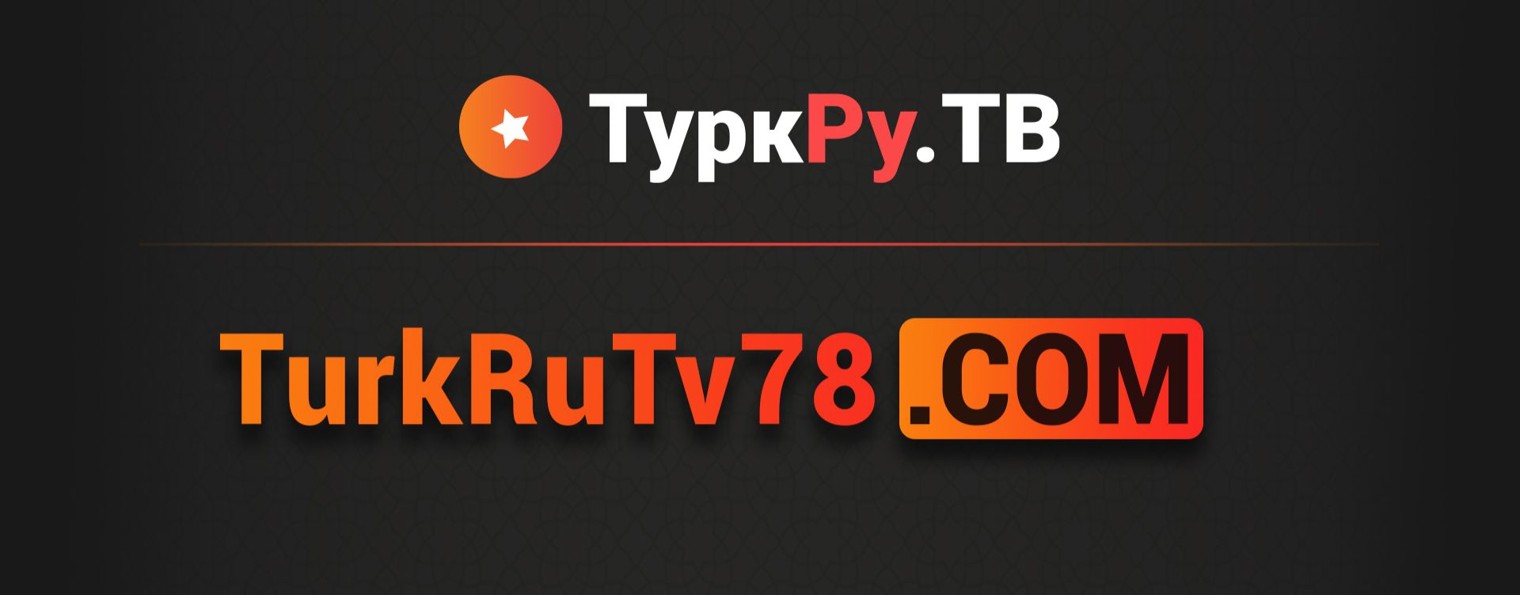 ТуркРу.ТВ на русском языке
