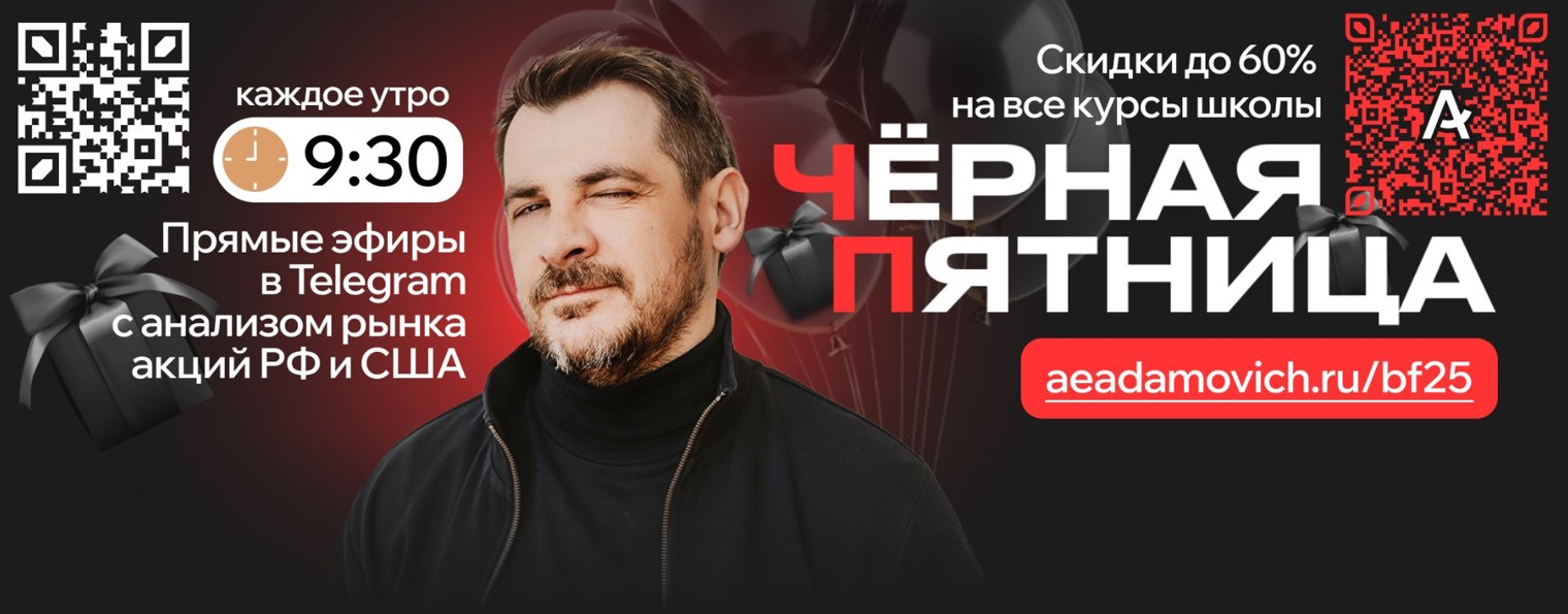 Адамович Алексей - обучение инвестированию