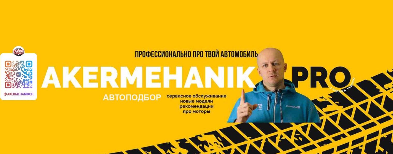 Aker Mehanik (Акер Механик)