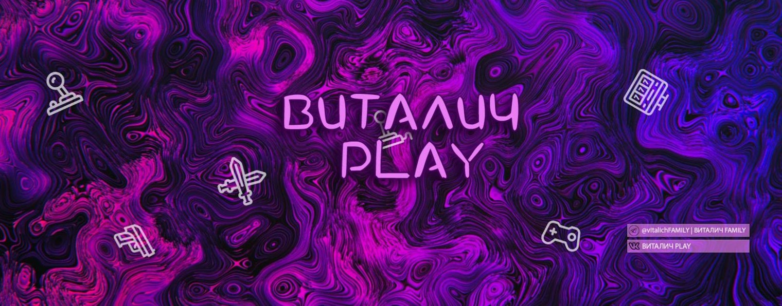 ВИТАЛИЧ PLAY