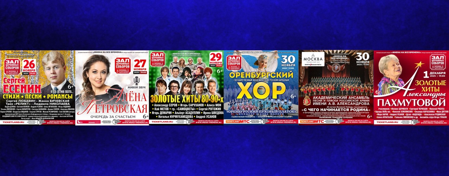 Музыкальный проект "Имена на все времена"