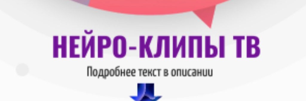 Нейро ТВ
