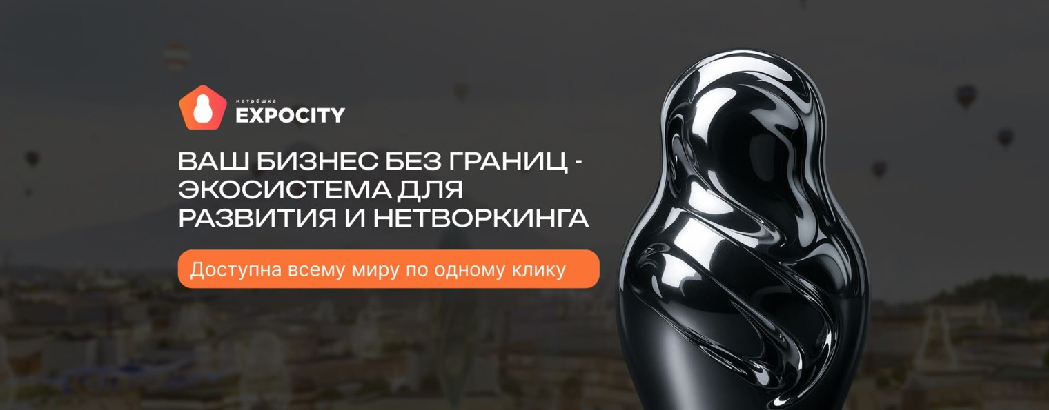 Город-выставка EXPOCITY в метавселенной Матрёшка