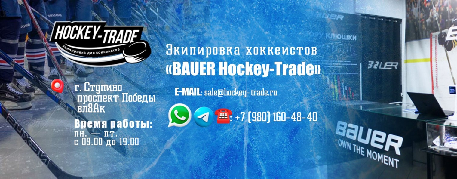 Спортивный магазин хоккейной экипировки