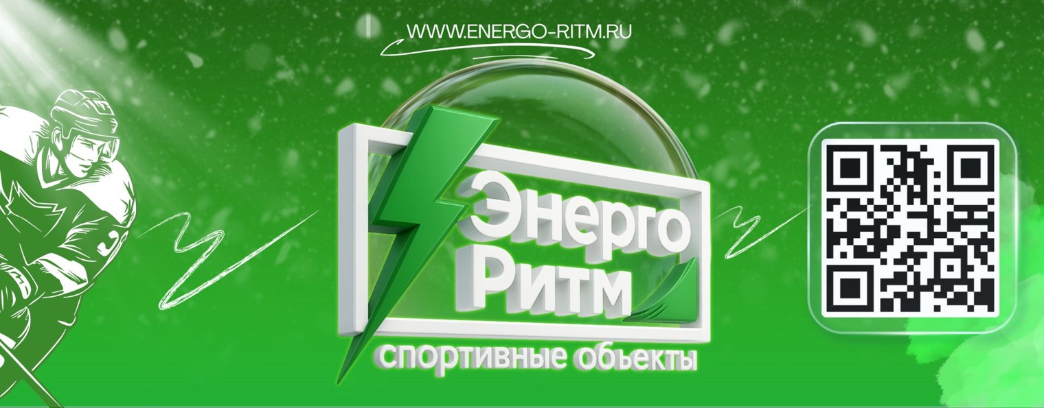 Энерго Ритм