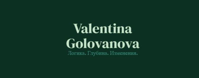 Валентина Голованова. Кризисный психолог в IT