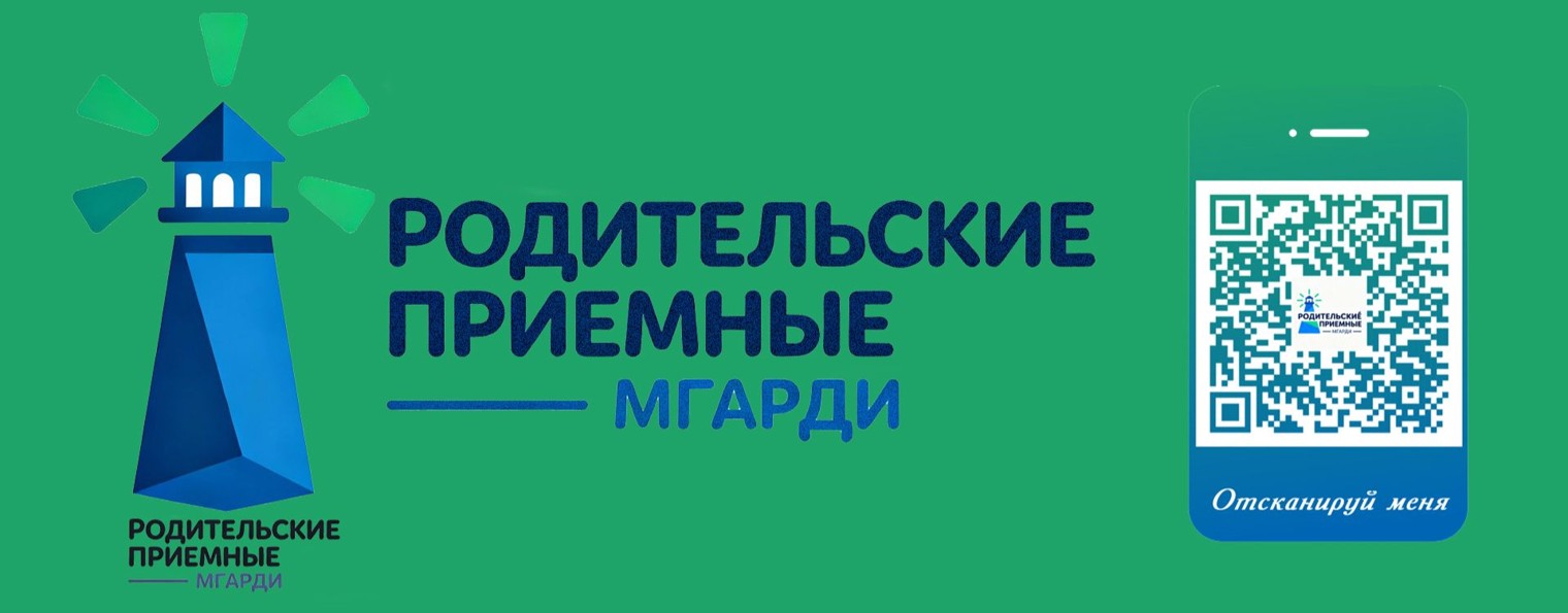 Родительские приемные