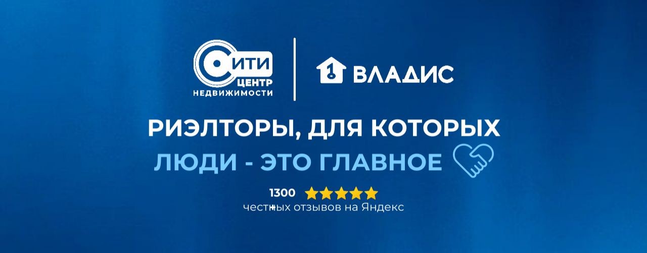 Агентство недвижимости Сити-Центр \ Владис