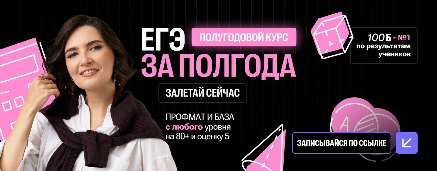 Курсы с МатемАней | Математика ЕГЭ