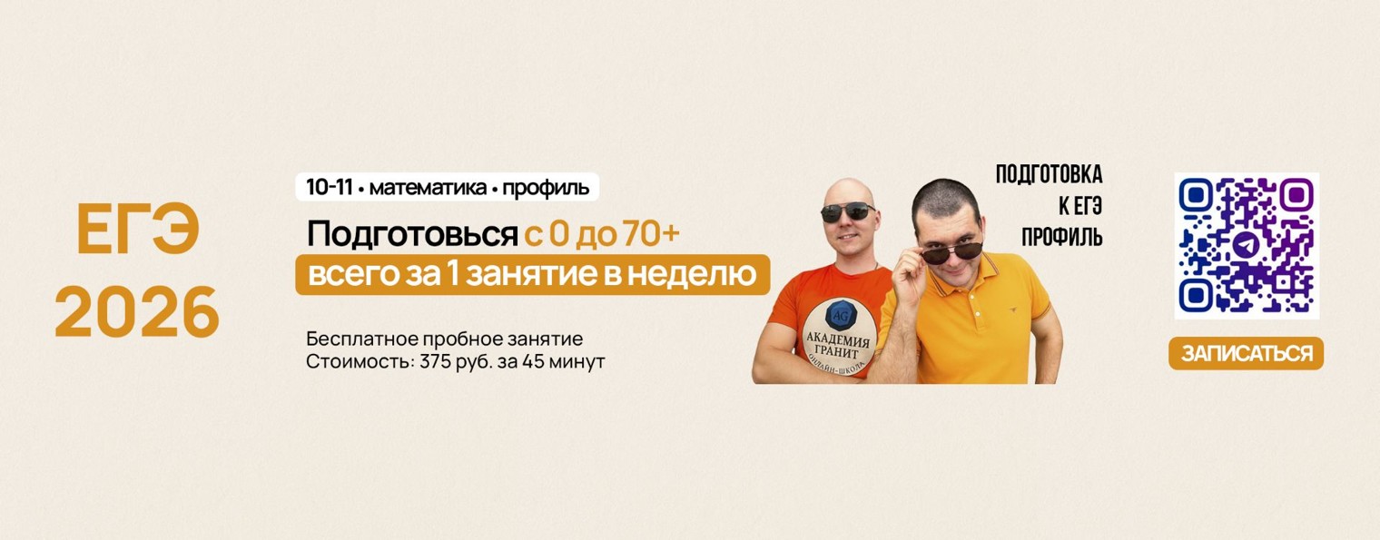 Академия Гранит