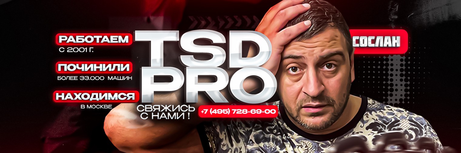 TSD PRO