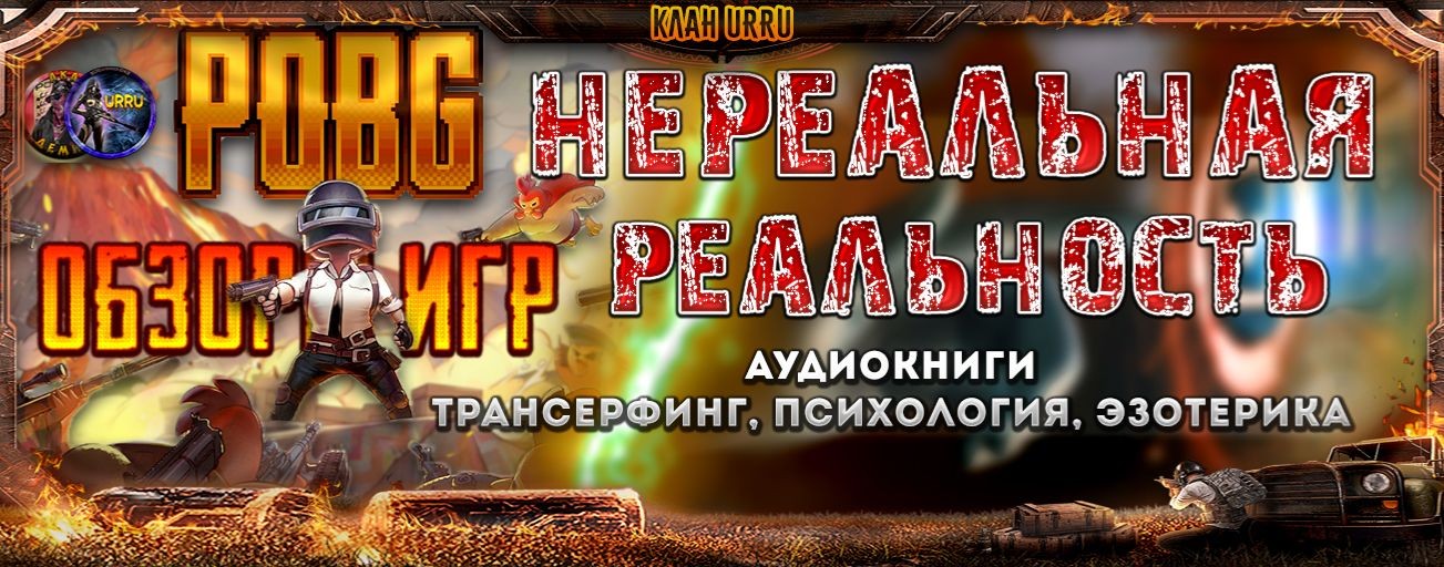 Нереальная Реальность