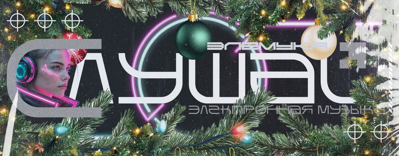 Слушай Элемука