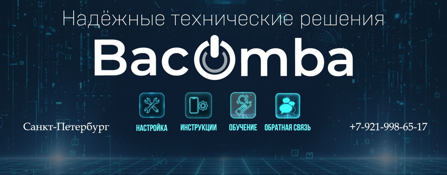 Бакомба - ремонт и обзор технических товаров