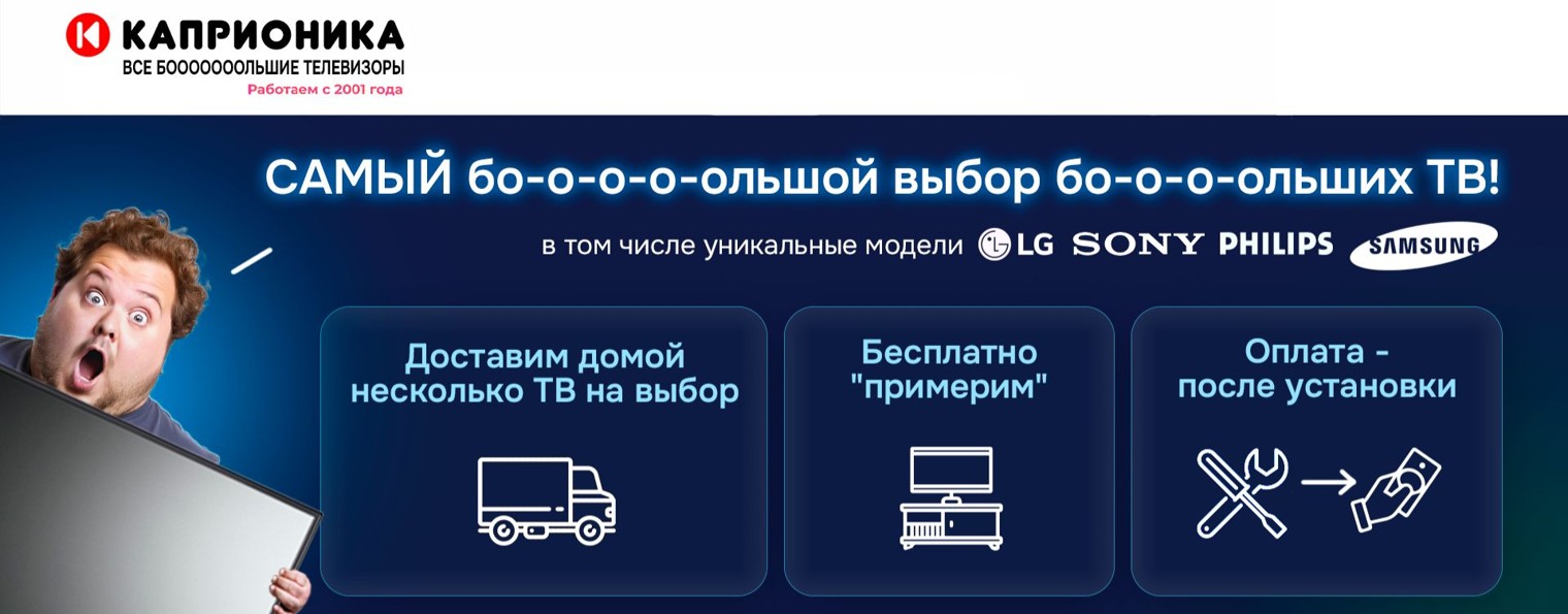 КАПРИОНИКА