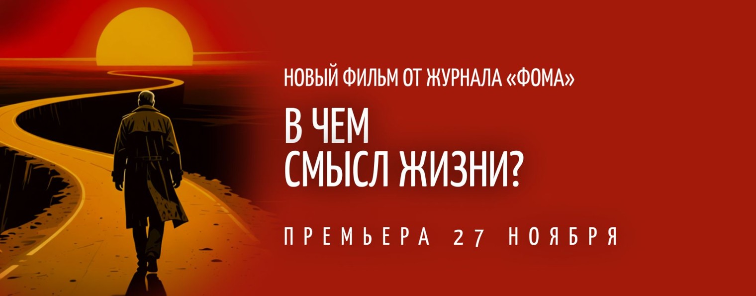 Журнал «Фома»