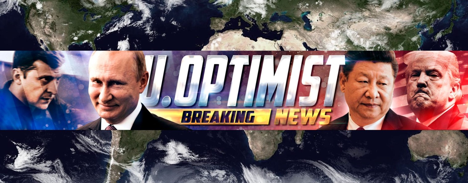 Уставший оптимист